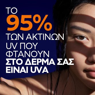Anthelios UV Mune 400 Ενάντια στις πιο Επιβλαβείς Ακτίνες UV
